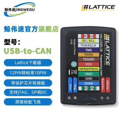 Lattice二代下载器线HW-USBN-2B