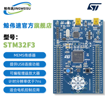 STM32F3DISCOVERYMCU探索套件