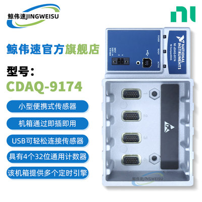 美国NIcDAQ-9174c系列I/O模块