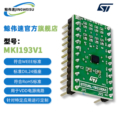 STEVAL-MKI193V1开发板模块