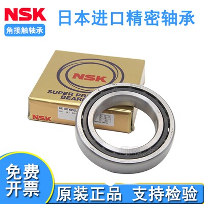 进口NSK轴承7012 7013 7014 15 7016 7018 CTYNSULP4  P5自由配对