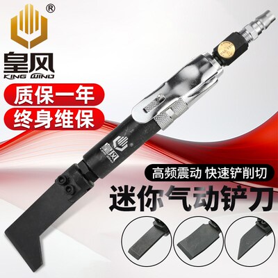 台湾皇风500W气铲606M迷你气动铲刀冲击打磨机直式焊渣除锈器凿刀