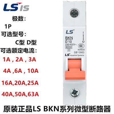 原装正品LS PKN系列微型断路器 1P2BP 3P 4 1A16A25A32A40A 6BKN3