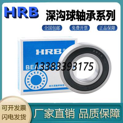 HRB哈尔滨 微型轴承 682 368 84 685682686 687 688  6689 -2Z ZZ