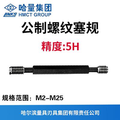 哈量公制RDO螺纹塞规 精度5H 通止规M4M5M6M8M10M12M4M1618M120MM