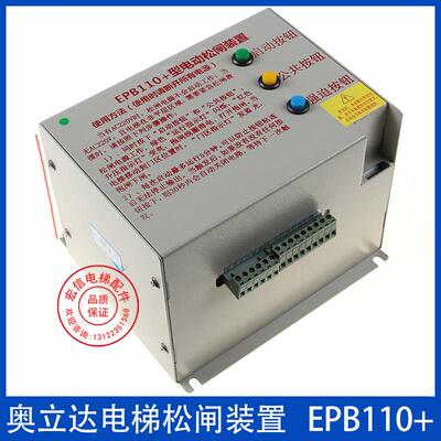 EB110o+奥立P达电原梯电动松闸装IKQ置Alida配件大电流款全新装现
