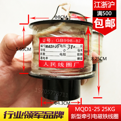 新型牵引电磁铁MQD1--25KG线圈380V冲床电磁铁MQD1-250N冲床线圈