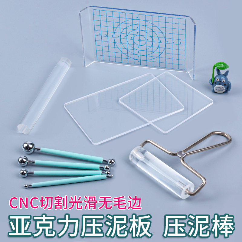 超轻粘土工具加厚压泥板丸棒亚克力板搓条板手工diy球形工具4件套