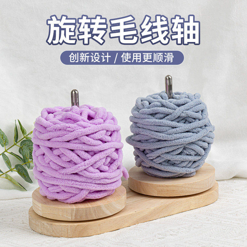 家用绕线毛线轴可转动旋转针织线团手作编织工具亚克力轴架底座