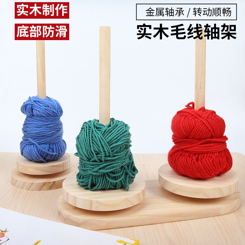 便携式毛线可转动轴架可拆卸手工针织编织辅助工具毛线实木绕线轴