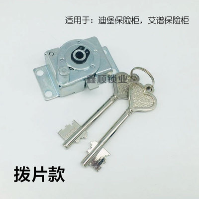 保险柜应急锁芯机械配件迪堡杰宝大王保险箱旗杆叶Y片主锁钥匙锁