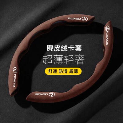 适用雷克萨斯es200/rxo/nx200ct/ux260lx570es300h翻毛皮方向盘套