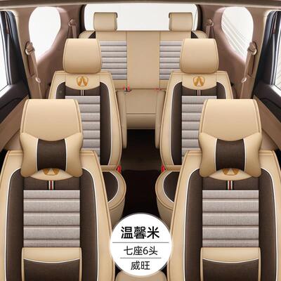 北汽威旺座M20汽车座套DD-21101七全包围M30威望0/3076/M50F四季