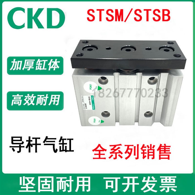 全新原装CKD喜开理三杆气缸STSM/B-32/40/50/63-20/30/50/75/100