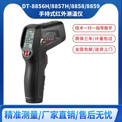 华盛昌DT-8859红外线测温仪工业级点温计电子探温器手持式测温仪