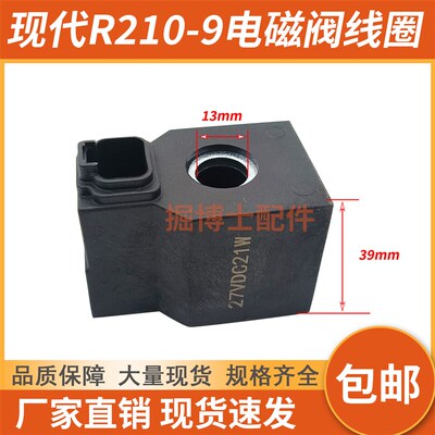 现代R210 215 225 275 305 335-7-9先导安全锁电磁阀线圈挖掘机