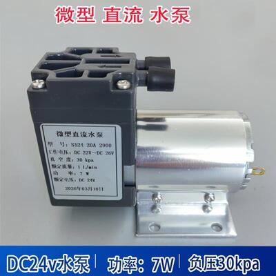 微型直流水泵24V7W自吸泵小型抽水泵1L/min迷你循环泵实验室抽水
