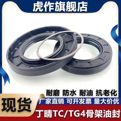丁晴骨架油封T唇形旋转6密封圈TC/FZGSB/G减机油封耐高温32速0*30