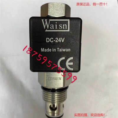 CSV0401W 台湾崴盛液压电磁阀换向阀螺纹插装阀阀杆升降阀