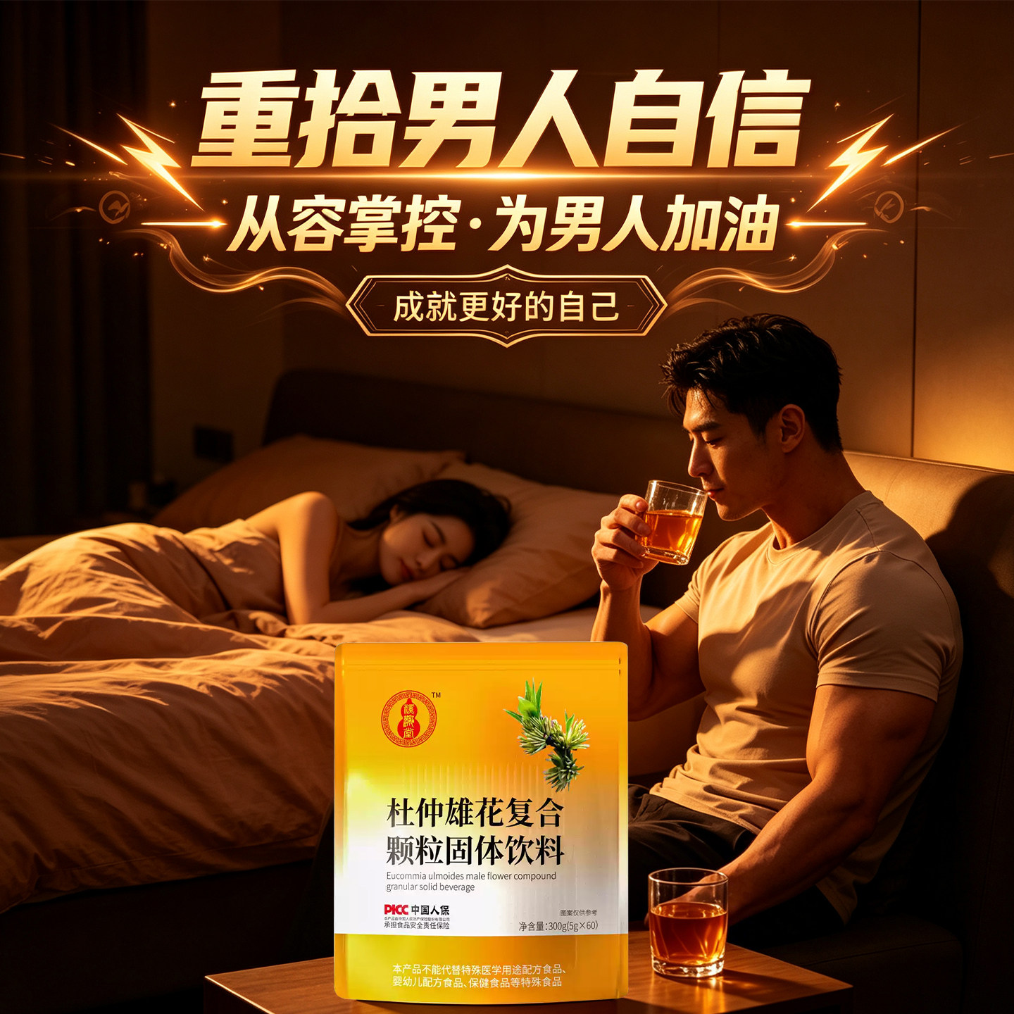 溪瀛堂男性群适用杜仲雄花复合颗粒固体草本中式养生浓缩冲饮