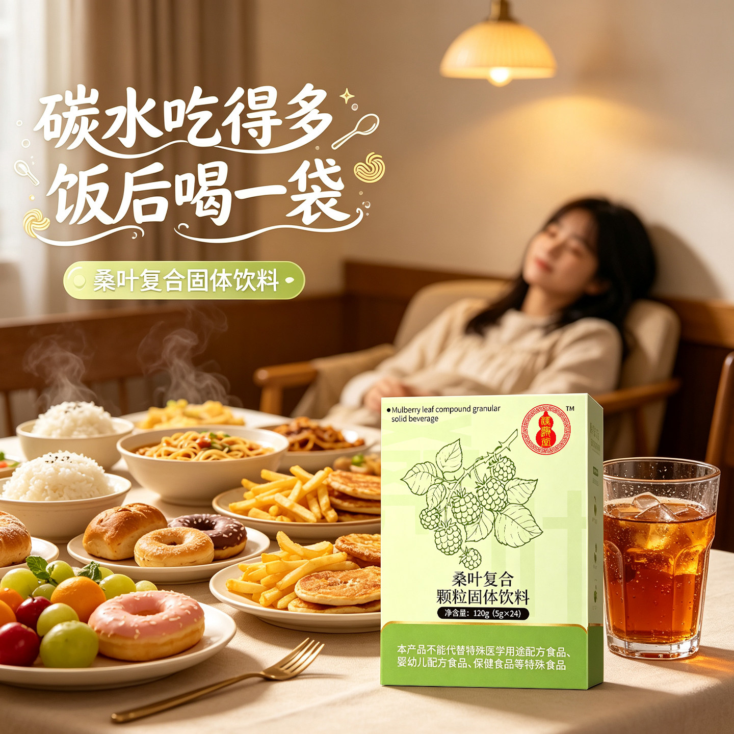 溪瀛堂血糖稿中老年人适用桑叶黄精复合固体饮料袋装中式养生冲饮