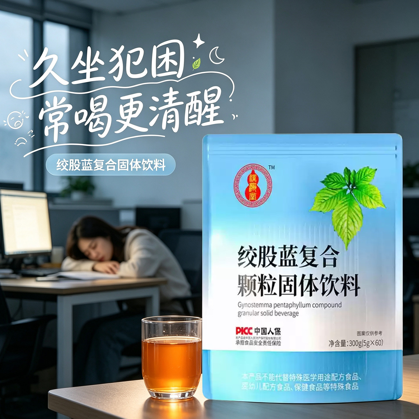 溪瀛堂gao血脂人适用绞股蓝复合固体饮料草本精华中式养生冲饮