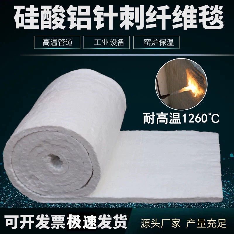 硅酸铝针刺毯防火棉隔热耐火纤维材料保温岩棉卷毡石棉耐高温管道