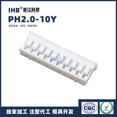 PH2.0-0Y胶壳2.0m子m间接距1 线束公头座子连785接器端线孔座口插