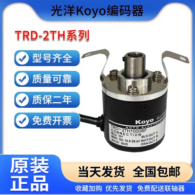 全新原装光洋Koyo旋转编码器sTRD-2TH600BF TRD-2TH1000BF