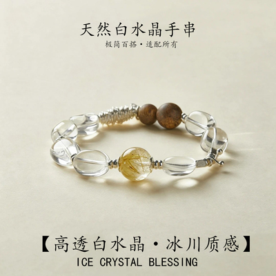 天然白水晶直播金发晶水晶手串