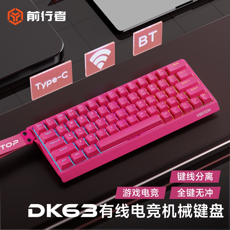 前行者DK63 无线机械键盘蓝牙三模有线电竞游戏63键便携办公电脑