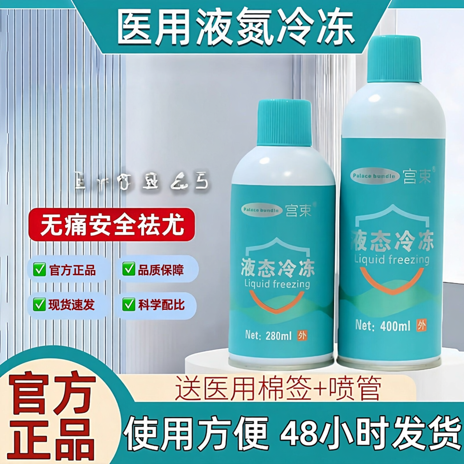 液态冷冻非医用液氮液态氮瘊肉粒一抹无忧家用低温的冷冻液