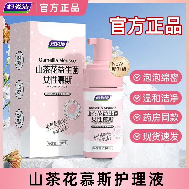 妇炎洁私处洗护液女私部清洗液泡沫慕斯益生菌洗液日常私密护理液