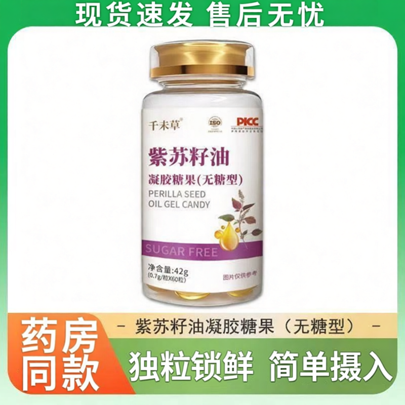 无糖型】紫苏籽油软胶囊现货含亚麻酸紫苏籽油山茶籽油60/瓶