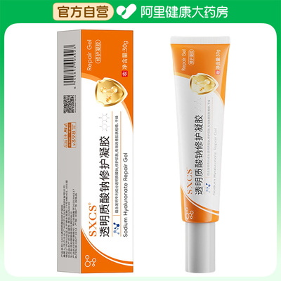 SXCS透明质酸钠修护凝胶30g/支