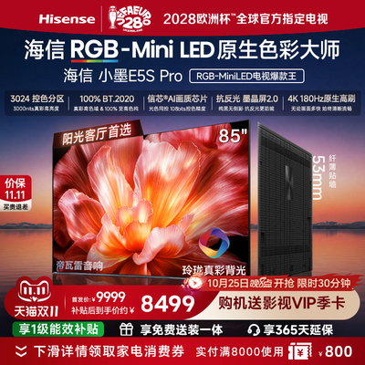 海信小墨85E5S-ProMiniLED电视