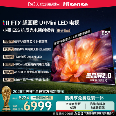 海信85英寸MiniLED4K高刷电视