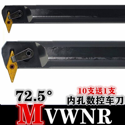 内孔车刀72.5度车镗孔刀杆S20R S25S S32T S40T -MVWNR16/MVWNL16