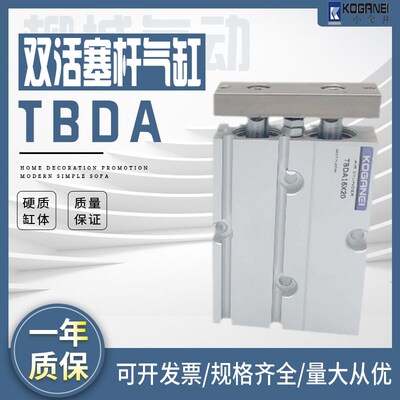 小金井双轴气缸TBDAM/TBDA10/16/20/25X10X15X20X30X40X50X60X100