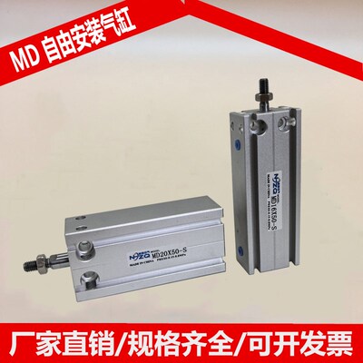 MD10-16-20-25-32X5X15X25X35X45-S 缝纫花样机自由小型磁性气缸