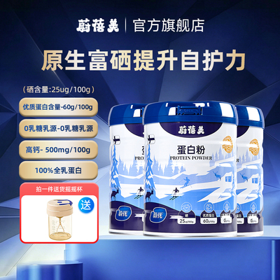 蔚蓓美x蔚优valio蛋白粉全乳蛋白