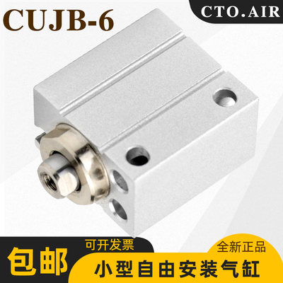 cto.air小型微型自由安装气缸SMC型CUJB/CDUJB6-4D/8D/10D/16/20