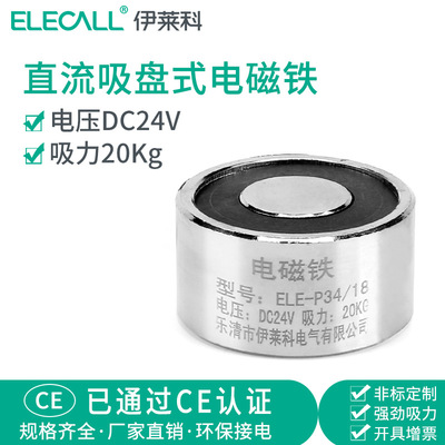 伊莱科电吸盘 直流吸盘式电磁铁20kg公斤ELE-P34/18微型电磁铁24V