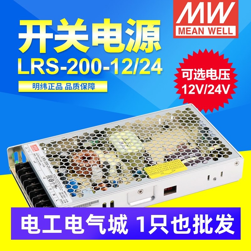 台湾明纬LRS-200-24V12V伏W替NES工业直流开关电源稳压LED变压器