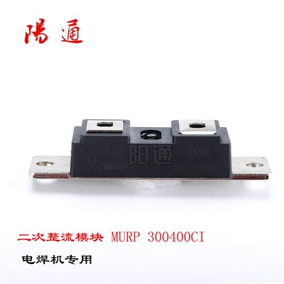 逆变焊机配件快恢复二极管二次整流模块 300A 400V MURP 300400CI