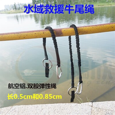 水域救援牛尾绳牵引绳救生衣拖绳拉绳安全绳逃生绳NRS救生衣