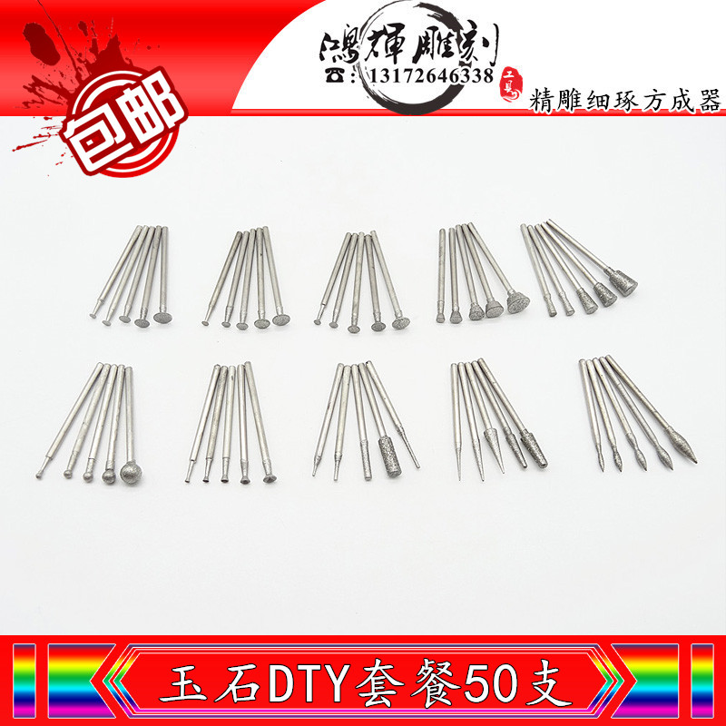 金刚砂磨头玉石琥珀玛瑙雕刻刀具DTY去皮利器套装工具2.35杆包邮