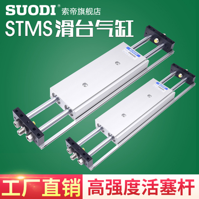 双轴双杆滑台气缸STMS25-25/50/75/100/125/150/175/200/25016 20