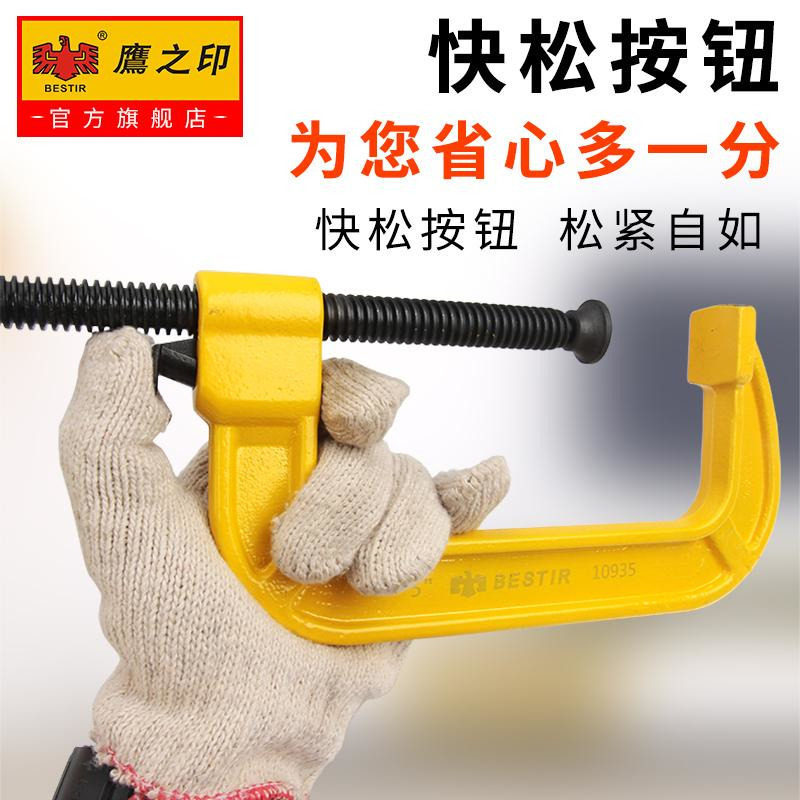鹰之印c型木工夹具强力f夹磨具g字a字固定加厚重型紧固快速夹紧器