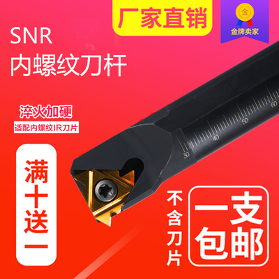 内螺纹刀杆 数控螺纹车刀SNR0016Q16/0020R16/K11车床刀具包邮